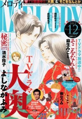 Comic magazine With Appendix) Melody, December issue, 2012 (Appendix 1 ...