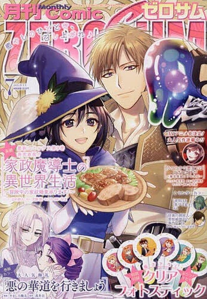 駿河屋 - 付録付)月刊Comic ZEROSUM 2025年7月号（その他）
