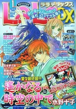 Comic magazine With Appendix) LaLaDX, January 2010 issue (Separate ...