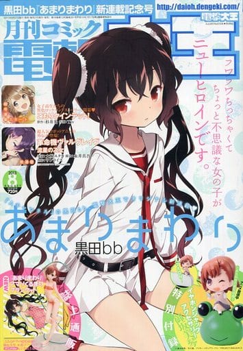 Comic magazine With Appendix) Comic Dengeki Daio, August issue, 2013 (1 ...