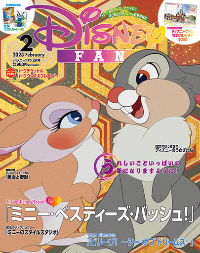 With Appendix) Disney FAN February 2023 issue Disney fans Anime | Book ...