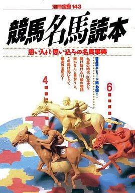 Entertainment Bessatsu Takarajima Island 143 Keiba Meiba Yomihon | Book ...