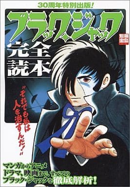 Entertainment Beppon Takarajima Island 794 Black Jack Complete Yomihon ...