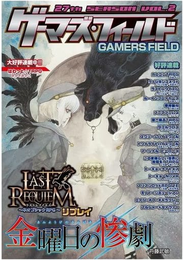 Board game magazine Gamers Field 27th Season 2 Games | Book | Suruga-ya.com