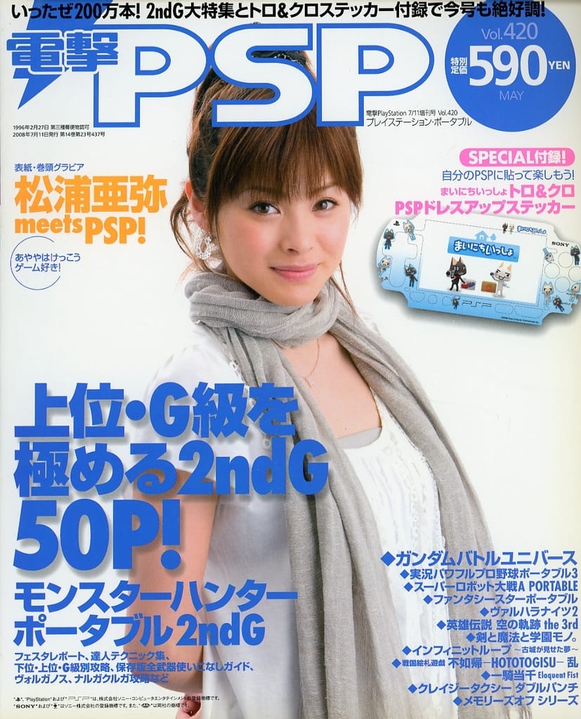 駿河屋 - 電撃PSP Vol.420（ゲーム雑誌その他）