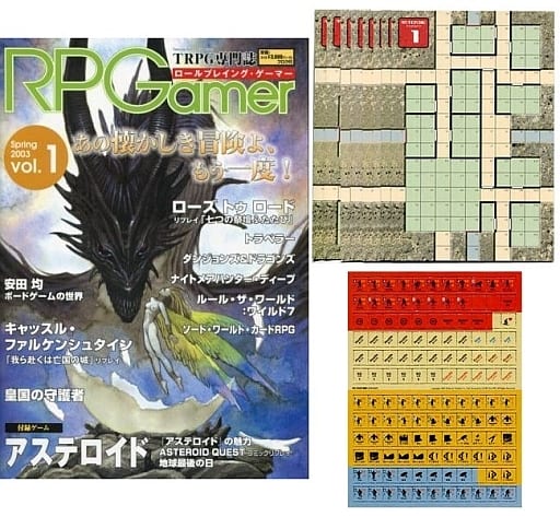 Board game magazine With Appendix) RPGamer 2003 Spring vol. 1 Role ...