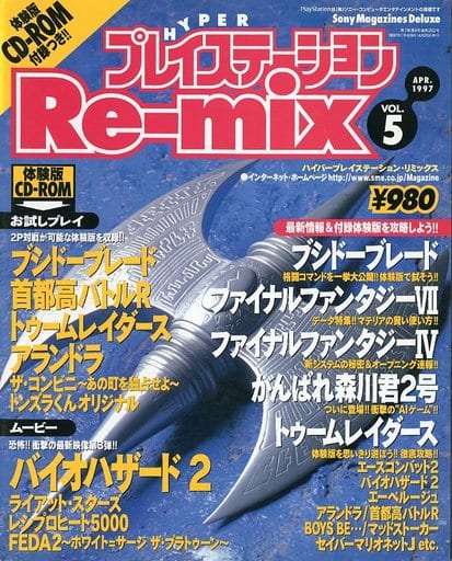 Game magazine CD included) HYPER PlayStation Re-mix April 1997 issue ...