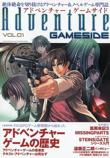 Game magazine Adventure Game Side Vol. 1 Games | Book | Suruga-ya.com