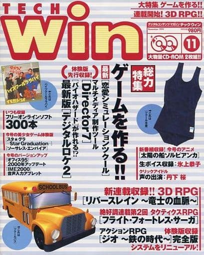 駿河屋 - TECH Win 1999/11(CD-ROM2枚) テックウィン（テックウィン）