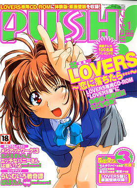 駿河屋 -【アダルト】 PUSH!!2003/01(CD-ROM3枚)（PUSH!!）