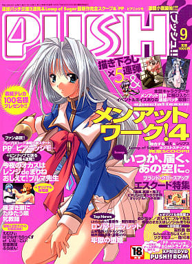 駿河屋 -【アダルト】 DVD付)PUSH!!2006/09(DVD1枚)（PUSH!!）
