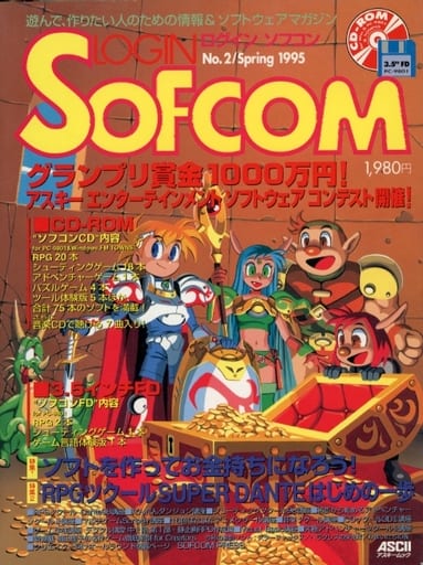 駿河屋 - 付録付)LOGIN Sofcom No.2 Spring 1995(CD-ROM1、FD1)（LOGiN）