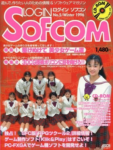 駿河屋 - 付録付)LOGIN Sofcom No.5 Winter 1996（LOGiN）