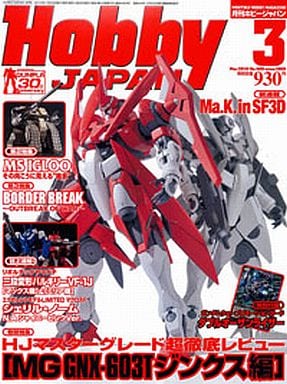Hobby JAPAN Hobby Japan, March 2010 issue | Book | Suruga-ya.com