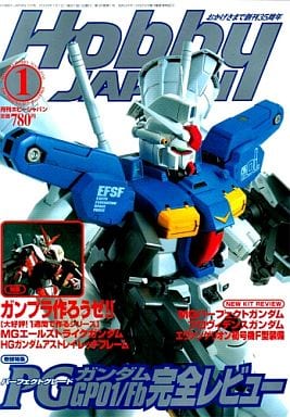 駿河屋 - Hobby JAPAN 2004年1月号（Hobby JAPAN）