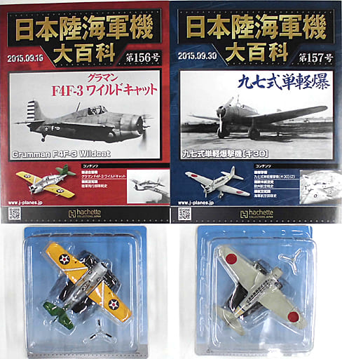 Military magazine With Appendix) Japanese Army and Navy Aircraft ...