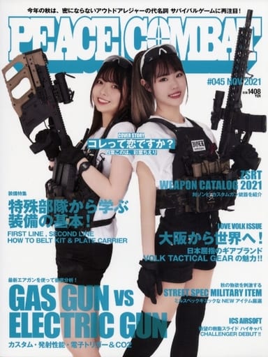 Military magazine PEACE COMBAT VOL. 45 November 2021 issue Hobby | Book ...