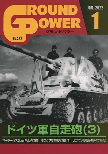 GROUND POWER January 2022 issue Ground Power Hobby | Book | Suruga-ya.com