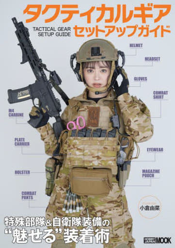Military magazine Tactical Gear Setup Guide "Enchanting" wearing of ...