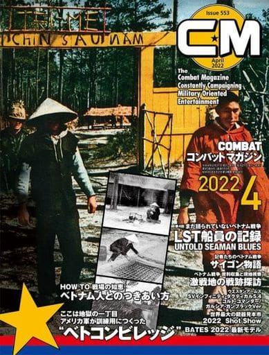 Military magazine COMBAT Combat Magazine, April 2022 issue Hobby | Book ...