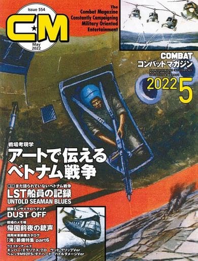 COMBAT Combat Magazine, May 2022 Hobby | Book | Suruga-ya.com