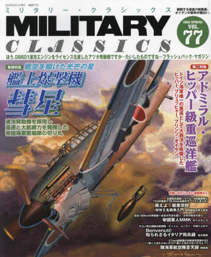 Military magazine MILITARY CLASSICS, June 2022 Vol. 77 Military ...