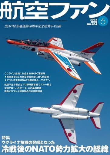 Military magazine Air Fan June 2022 Hobby | Book | Suruga-ya.com
