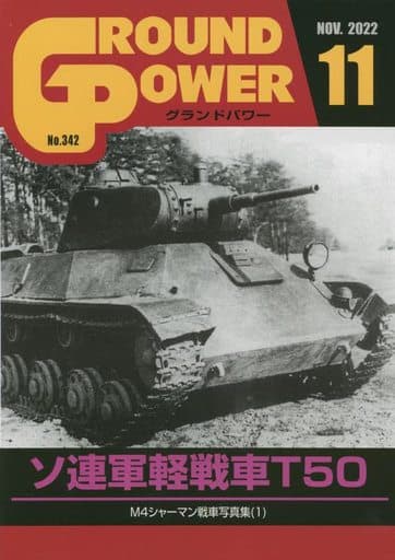 GROUND POWER November 2022 issue Ground Power Hobby | Book | Suruga-ya.com