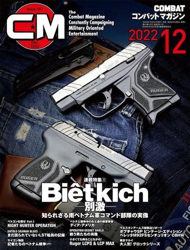 COMBAT Combat Magazine December 2022 issue Hobby | Book | Suruga-ya.com
