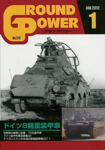 GROUND POWER January 2012 issue | Book | Suruga-ya.com