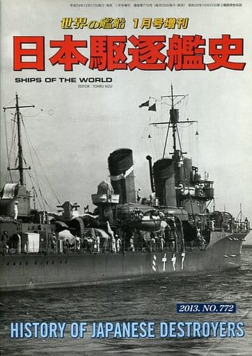Military magazine World Warship Warships, January 2013 | Book | Suruga ...