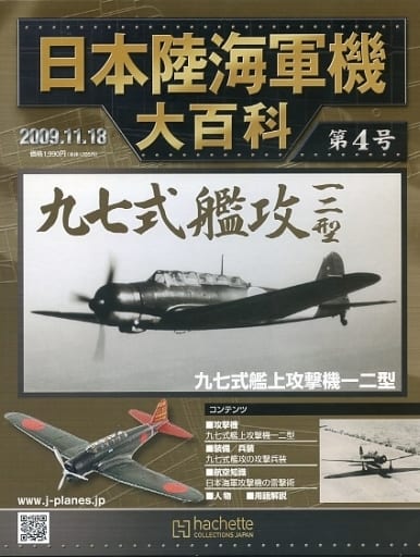 Military magazine With Appendix) Nihon Rikugun Kaigun Daihyakka Zenkoku ...