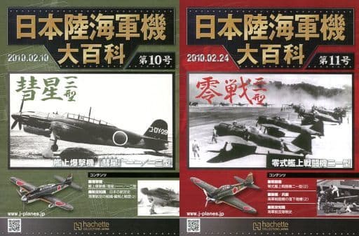 Military magazine Set) With Appendix) Japanese Army and Navy Aircraft ...