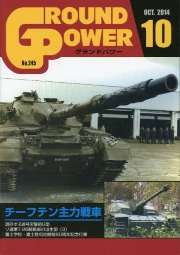 GROUND POWER October 2014 Hobby | Book | Suruga-ya.com