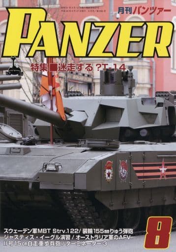 PANZER August 2018 Panzer Hobby | Book | Suruga-ya.com