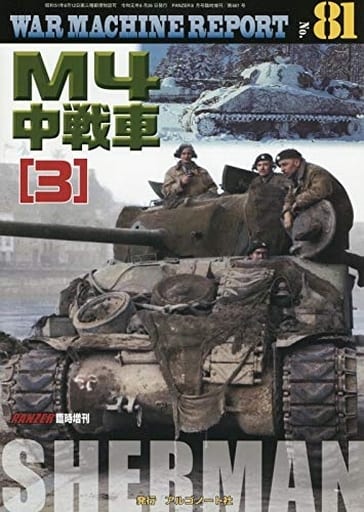 WAR MACHINE REPORT 81 Hobby | Book | Suruga-ya.com