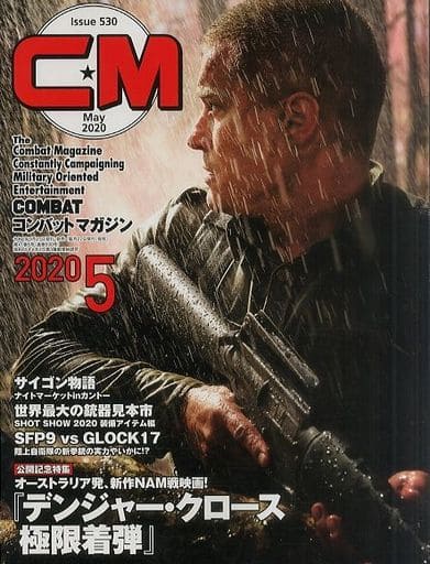 Military magazine COMBAT Combat Magazine, May 2020 | Book | Suruga-ya.com