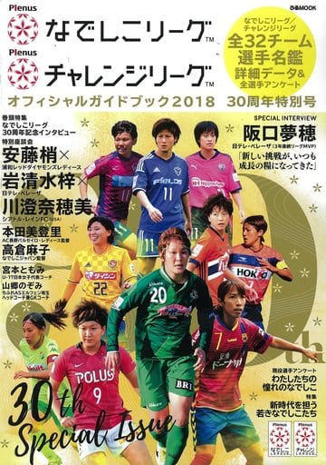 Sports magazine Plenus Nadeshiko League / Plenus V.Challenge League ...