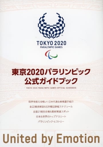Tokyo 2020 Paralympics Official Guidebook Hobby | Book | Suruga-ya.com