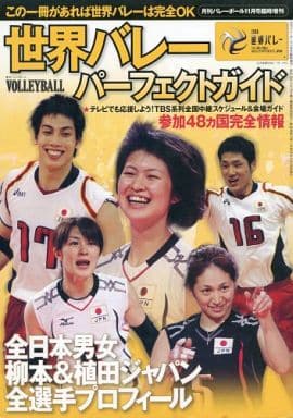 Sports magazine World Volleyball Perfect Guide Monthly Volleyball ...