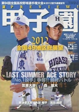 Sports magazine Additional issue of Weekly Baseball July 1, 2012 | Book ...