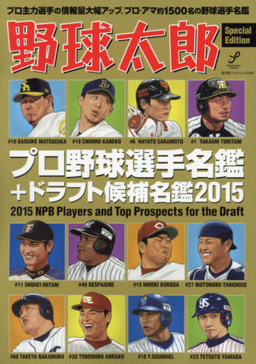 Sports magazine Professional Baseball Player Name Book + Draft ...