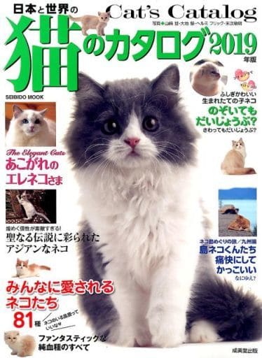 Cat's Catalog of Japan and the World 2019 Hobby | Book | Suruga-ya.com