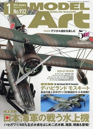 Hobby magazine MODEL ART January 2016 No. 932 Model Art Hobby | Book ...