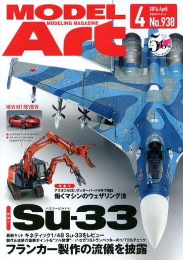 Hobby magazine MODEL ART April 2016 Issue 938 Model Art Hobby | Book ...