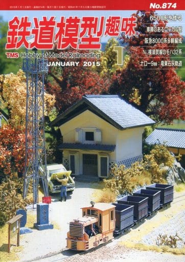 Hobby magazine Railway Model Hobby January 2015 issue No. 874 Hobby ...