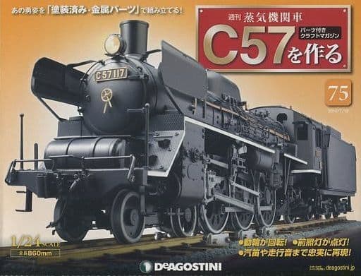 With Appendix) Making Steam Locomotive C57, National Edition 75 Hobby ...
