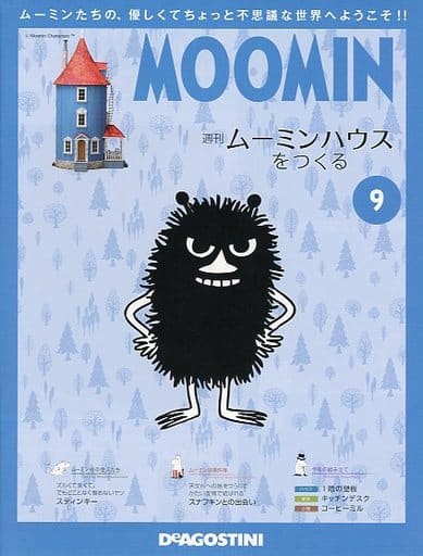 Hobby magazine With Appendix) Creating a Moomin House - National Version 9 Hobby | Book | Suruga ...