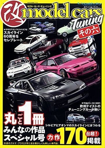 Hobby magazine Model Cars Tuning 6 Hobby | Book | Suruga-ya.com