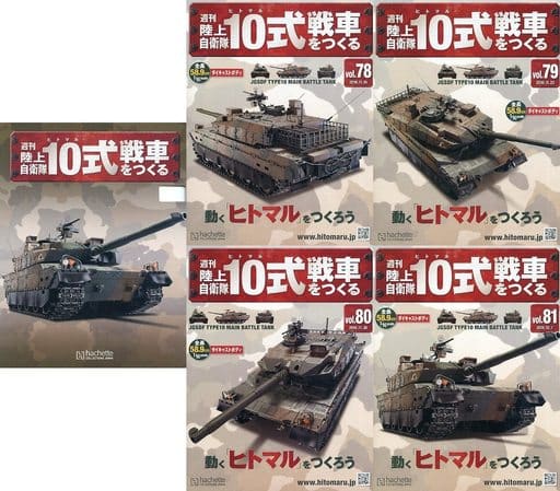 Set) With Appendix) Weekly Ground Self-Defense Force Type 10 Tank 78 ...